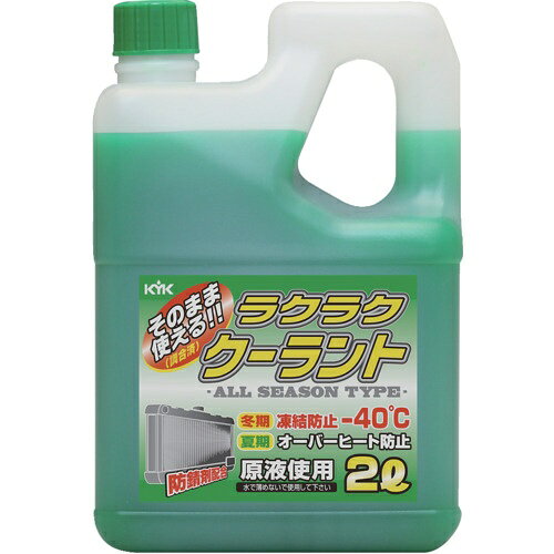 特長：希釈せずにそのまま使える調合済みのクーラント（凍結温度−40℃）です。自動車の冷却系統に使用されている各種金属の発錆防止、冬期の凍結防止や夏季のオーバーヒート予防としてオールシーズン使用できます。使用中に不足したクーラント液の補充用と...