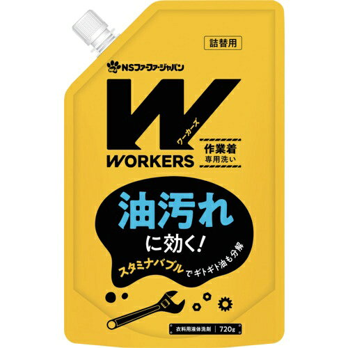 特長：プロ仕様 WORKERS(ワーカーズ) 作業着や作業服専用の洗濯用液体洗剤です。作業着特有の頑固な汚れに対して高い洗浄力を発揮します。頑固な油汚れにすばやく浸透し、汚れを強力に洗浄します。ギトギトした油でも負けず、へたらないスタミナの...