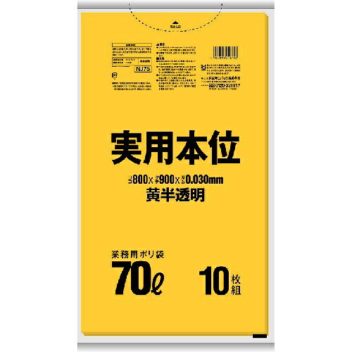 特長：分別に最適なゴミ袋です。用途：ゴミの分別に。仕様：容量(L)：70縦(mm)：900横(mm)：800厚さ(mm)：0.03色：黄半透明材質／仕上：低密度ポリエチレン（LLDPE)　●代表画像について 商品によっては、代表画像を使用し...