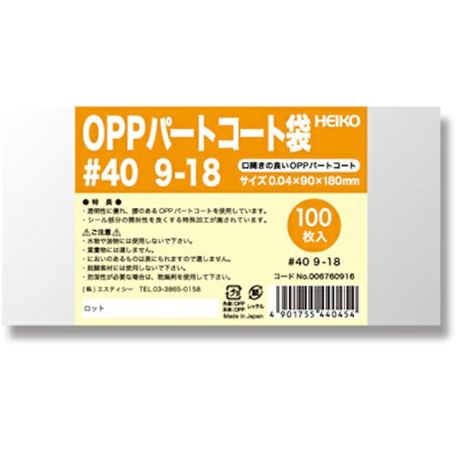 特長：一般的に熱シールの適正がないOPPフィルムの口開き部分に、特殊な接着剤を塗布したことで、単体での熱シールを可能にしたOPP袋です。透明性に優れ、腰のあるフィルムを使用しています。シール後の開封性を良くする特殊加工が施されています。仕様...