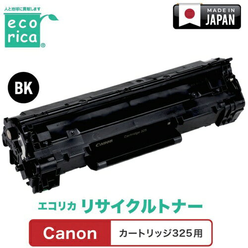 特長：日本国内生産：ISO9001、ISO14001を取得した日本国内の工場にて生産しています。全機種E＆Qマーク取得：第3者機関の審査により環境管理基準と品質管理基準をクリアしています。純正トナーとの同時使用：純正カートリッジを再利用して...