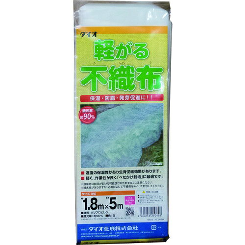 特長：保温・防霜・初芽促進に効果があります。通気性、通水性があります。自重が軽いため作物にそのままかける「べたがけ」での使用も可能です。仕様：幅(m)：1.8長さ(m)：5軽がる不織布　白　1.8m×5m　●メーカー取寄商品について 本商品...