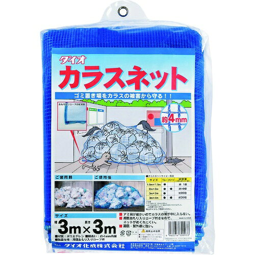 特長：全国で広く使用されている、周囲におもり入りロープを縫い込んだゴミ置き場のカラス対策用ゴミネットです。4mm目のネットがカラスや犬、猫によるゴミ置き場へのイタズラを軽減します。仕様：カラスネット　青　3m×3m　●メーカー取寄商品につい...