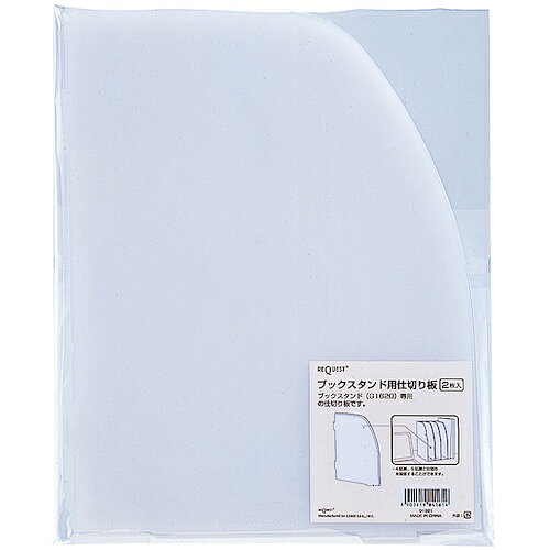 特長：ブックスタンド専用仕切板です。用途：ブックスタンド用。仕様：幅×高さ：204mm×274mm材質／仕上：ハイインパクトポリスチレン　●メーカー取寄商品について 本商品はメーカーからの取寄商品となります。 納期は、メーカー確認後、メール...