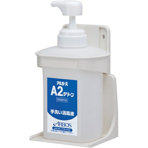 特長：手洗い設備の前面に取り付け、いつでも手洗いができます。専用ボトル(アルボースA2グリーン)と便利なホルダーのセット仕様：容量(ml)：1000JACボトルホルダー+JACポンプボトルA2グリーン　1000ml　●メーカー取寄商品につい...
