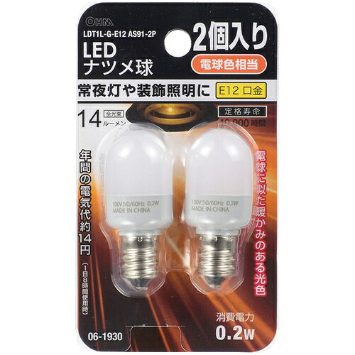 特長：LEDナツメ球の2個パックです。常夜灯や装飾照明に電球に似た暖かみのある光色です。用途：常夜灯や装飾照明に。仕様：明るさ(lm)：14光源色：電球色外径(mm)：20全長(mm)：48消費電力(W)：0.2口金：E12定格寿命(時間)...