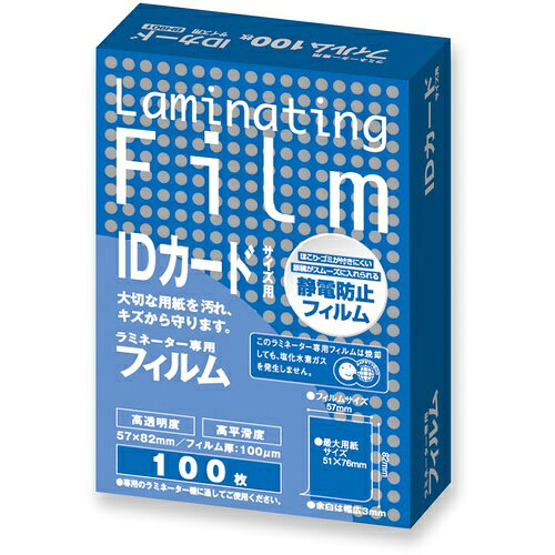 特長：IDカードや社員証の保護に最適です。帯電防止仕様で仕上がりが美しく、ゴミや気泡の混入を軽減します。RoHS対応エコ設計で環境にも配慮しています。1パック100枚入りでコストパフォーマンスにも優れています。用途：社員証・IDカードの保護...
