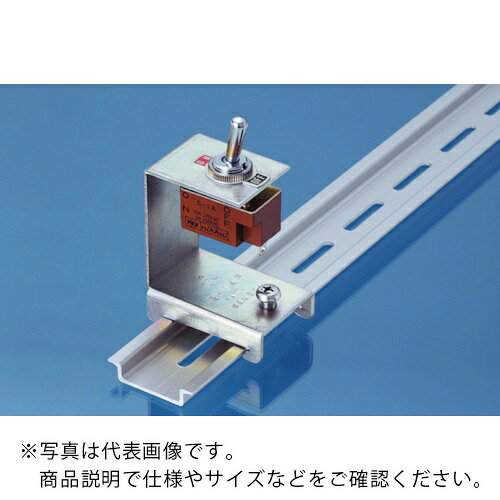 特長：DINレール取付用です。用途：各種スイッチ、ボリュームを単独に取付けるのに便利な取付カナグです。仕様：高さ(mm)：56(DINレール上面より)穴径(mm)：9RoHS対応品材質／仕上：鋼板　3価クロメートメッキ　●メーカー取寄商品に...
