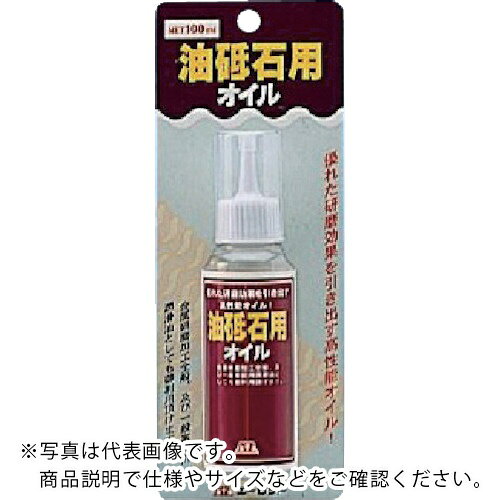 特長：油砥石用として厳選された鉱油に特殊添加剤を加え、優れた研磨効果を引き出す高性能オイルです。仕様：容量(ml)：100容器：ボトル材質／仕上：主成分:潤滑基油注意：別途運賃　●メーカー取寄商品について 本商品はメーカーからの取寄商品とな...