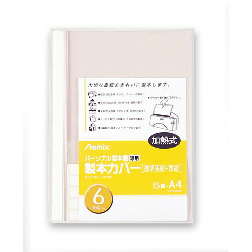 用途：色:ホワイト規格:A4背幅:6mm仕様：色：ホワイト背幅(mm)：65冊入材質／仕上：表紙：PET　台紙：紙セット内容／付属品：タイトルシール　●メーカー取寄商品について 本商品はメーカーからの取寄商品となります。 納期は、メーカー確...