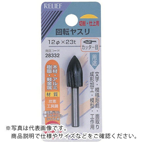 特長：文字・模様彫刻・面取・成形加工・模型・工作など細かな作業にご使用ください。用途：木材・アルミ・樹脂・軽金属などの文字・模様彫刻・面取・成形加工・模型・工作などにご使用ください。仕様：φ12mm×23tカッター目砲弾型丸軸(mm)：6パ...