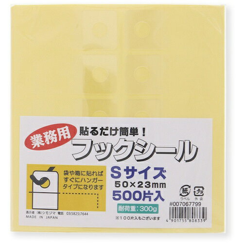 特長：商品を吊るして陳列したいときに、パッケージの上部に貼り付けてフックに掛けられる状態にする便利なツールです。500枚入業務用パック。耐荷重300g仕様：横(mm)：23縦(mm)：50材質／仕上：ポリエステル／PET　●メーカー取寄商品...