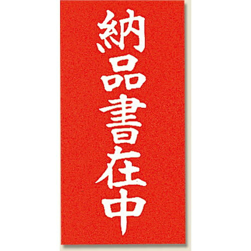 特長：剥離紙の両面にシールタイプの荷札が付いています。　1000枚（2000片入り）仕様：縦(mm)：115横(mm)：58材質／仕上：上質55kg　●メーカー取寄商品について 本商品はメーカーからの取寄商品となります。 納期は、メーカー確...