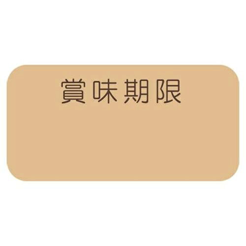 特長：シンプルな賞味期限表示用シールです。ナチュラルテイストの商品にぴったりのクラフト紙を使用しています。240枚入（30枚×8シート入）回転印を使用する場合の推奨サイズ：欧文5号仕様：縦(mm)：12横(mm)：24材質／仕上：未晒クラフ...