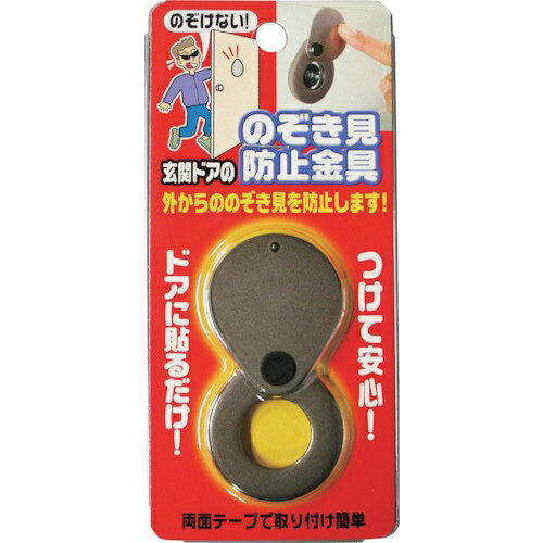 特長：ドアに貼るだけ。仕様：色：ブロンズ本体寸法(mm)縦×横×奥行：41×35×8ドアスコープカバー材質／仕上：本体：スチールセット内容／付属品：本体　●メーカー取寄商品について 本商品はメーカーからの取寄商品となります。 納期は、メーカ...