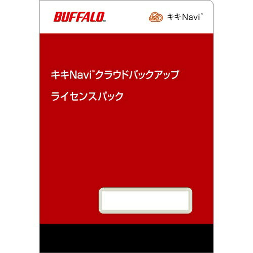 特長：■データ消失リスクの低いクラウドストレージへのバックアップで安心　■国内事業者（NTT東日本）のセキュリティ機能を利用でき、安全　■定額料金、一括払いで使いすぎる心配なし仕様：キキNavi クラウドバックアップ ライセンスパック 1T...
