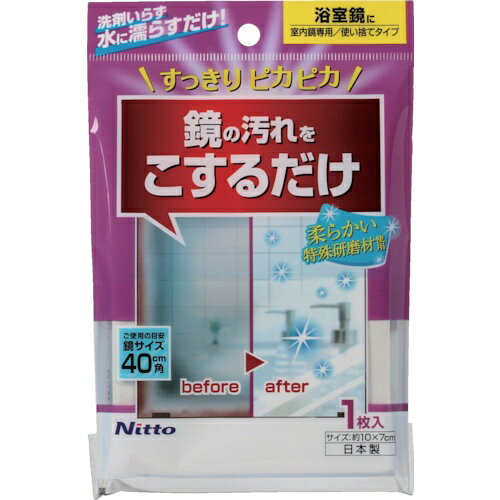 特長：洗剤を使わず水に濡らしてこするだけで鏡の汚れを落とせます。洗剤不要、水に濡らしてこするだけで鏡の汚れをきれにとります。鏡をキズつけにくい、特殊研磨剤を使用しています。用途：浴室の鏡に。鏡の汚れ取りに。仕様：縦(mm)：180横(mm)...