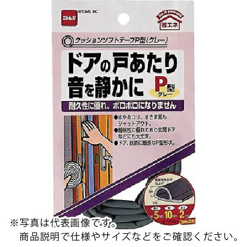 特長：耐久性に優れ、ぼろぼろになりません。水やホコリ、すきま風もシャットアウトします。耐侯性に優れており玄関ドアなどにも大丈夫です。ドア・鉄壁に最適なP型形状です。ドアの戸あたり音を静かにし、すきま風も防止します。用途：ドアの戸あたり音を静...