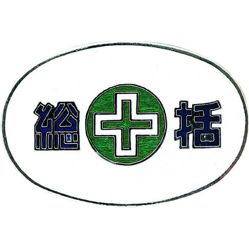 特長：高級感及び重厚感抜群の銅製七宝焼バッジです。用途：職務や役職などの識別に。仕様：表示内容：総括縦(mm)：20横(mm)：30厚さ(mm)：1.6七宝焼取付仕様：裏ネジ式材質／仕上：基材：銅　●メーカー取寄商品について 本商品はメーカ...