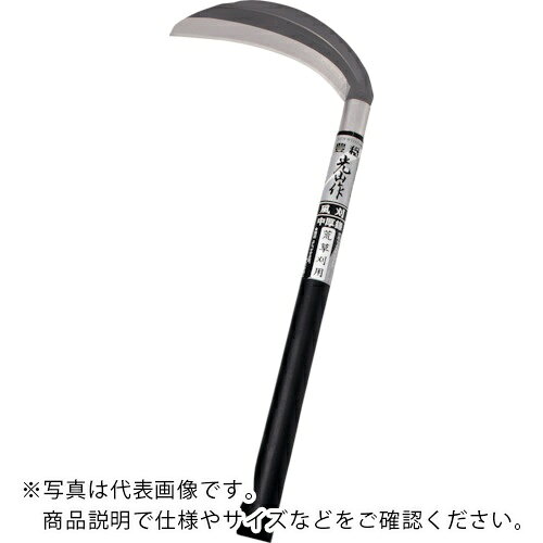 特長：高級素材「クロマックス鋼」を使用しているため、切れ味良く、サビにくく、刃研ぎも可能です。切れ味、長切れ共に優れています。刃欠けしにくいです。持ちやすいグリップに改良しました。用途：かたい草刈り用。仕様：刃長(mm)：195刃幅(mm)...