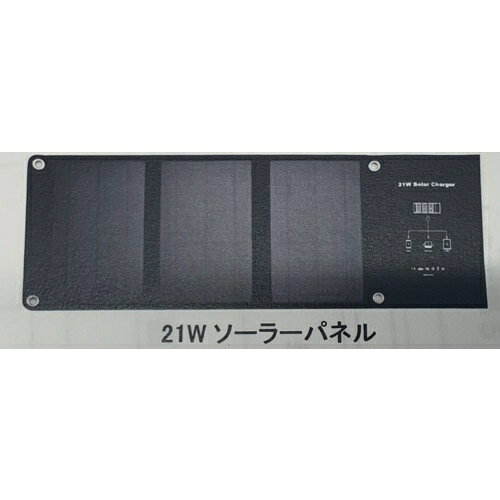 特長：連続40000ルクスの条件で約25〜28時間で充電できます。パワーバンクやリチウムイオン蓄電池を掲載した製品をソーラー充電するのに最適なパネルです。太陽光で充電できるので、停電時や非常時の強い味方になります。大型の21Wソーラーパネル...