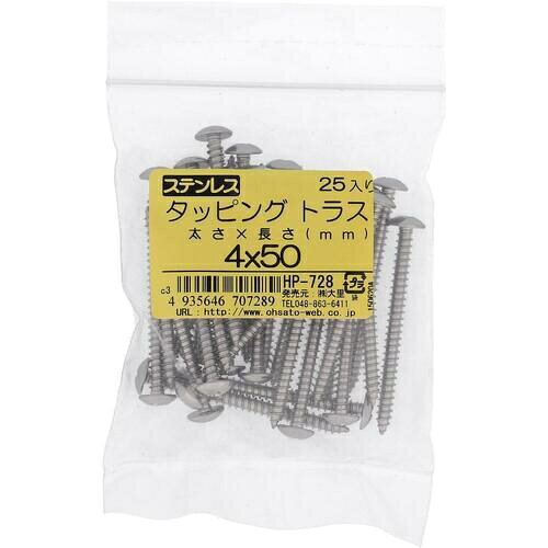 特長：ステンレス製のトラス頭タッピングねじです。仕様：寸法(mm)d：4寸法(mm)L：50ステンレス製材質／仕上：ステンレス　●メーカー取寄商品について 本商品はメーカーからの取寄商品となります。 納期は、メーカー確認後、メールでご連絡さ...