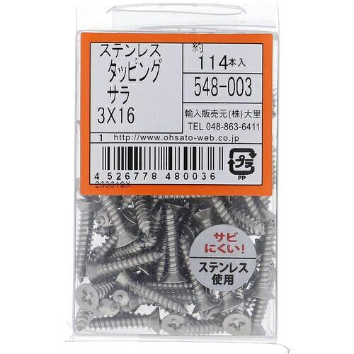 特長：ステンレス製の皿頭タッピングねじです。仕様：寸法(mm)d：3寸法(mm)L：16ステンレス製材質／仕上：ステンレス　●メーカー取寄商品について 本商品はメーカーからの取寄商品となります。 納期は、メーカー確認後、メールでご連絡させて...