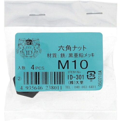特長：黒亜鉛メッキで雰囲気を演出できる六角形状のナットです。用途：木部用仕様：色：黒ねじ呼称(mm)：10材質／仕上：鉄/黒亜鉛注意：それぞれの規格にあったものしか使えません。　●メーカー取寄商品について 本商品はメーカーからの取寄商品とな...