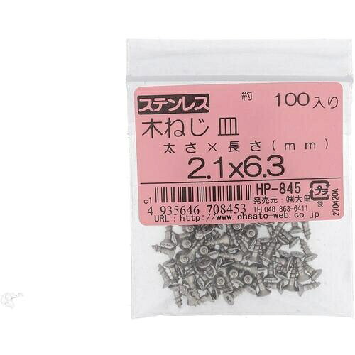 特長：ステンレス製の皿頭木ねじです。仕様：全長(mm)：2.1ねじ部長さ(mm)：6.3木部用ねじ材質／仕上：ステンレス　●メーカー取寄商品について 本商品はメーカーからの取寄商品となります。 納期は、メーカー確認後、メールでご連絡させて頂...