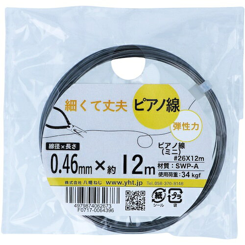 特長：針金に比べ強靱性があるワイヤーです。用途：結束、バネ材料など。仕様：番手(#)：26線径(mm)：0.45長さ(m)：12使用荷重(kgf)：34材質／仕上：SWP-A　●メーカー取寄商品について 本商品はメーカーからの取寄商品となり...