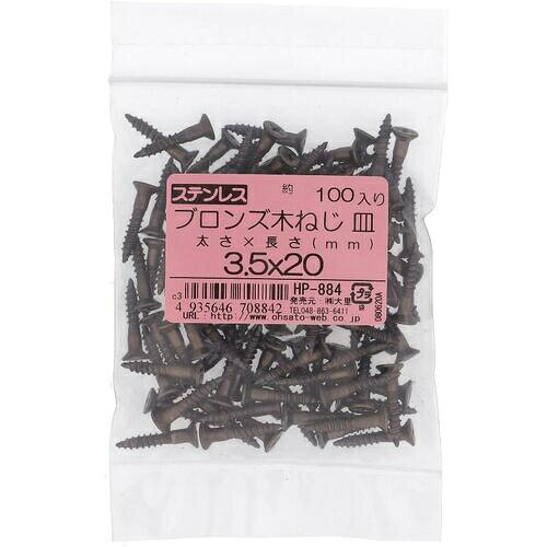 特長：高耐食のブロンズ色のステンレス製皿頭木ねじです。仕様：全長(mm)：3.5ねじ部長さ(mm)：20木部用ねじ材質／仕上：ステンレス　●メーカー取寄商品について 本商品はメーカーからの取寄商品となります。 納期は、メーカー確認後、メール...