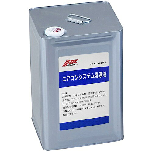 特長：高揮発性洗浄剤です。用途：コンプレッサーの交換時にエアコンシステムライン内の洗浄JTC1409A・JTC1409SETJ・JTC1409A用仕様：容量(L)：18洗浄剤　18L注意：運送法条第一石油類に分類される為、北海道・沖縄・離島...
