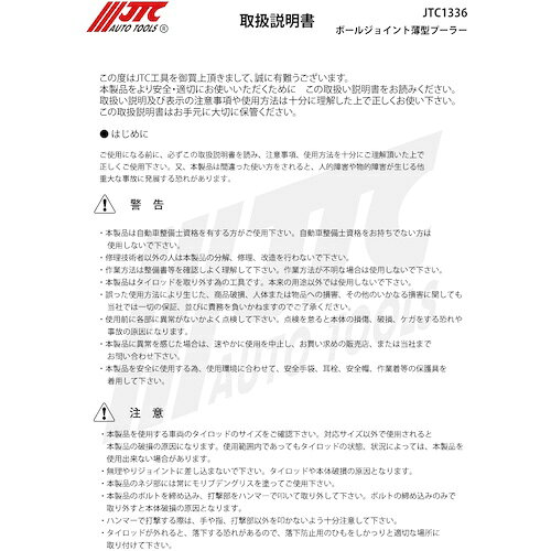 特長：爪幅：22mm　開き幅：61mm全長：163mm用途：ボールジョイントの取り外しに使用します。仕様：ムービー 軽自動車〜乗用車　タイロッドエンド、ロアアーム等 ボールジョイントの取り外しに使用します。　●メーカー取寄商品について 本商...