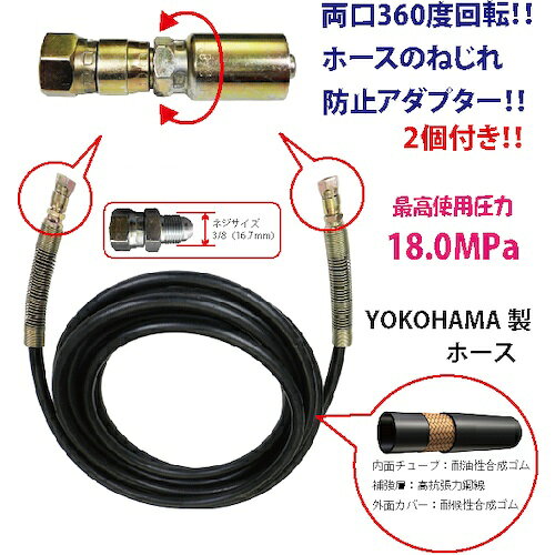 特長：各種整備用途にお使いいただけます。用途：洲本・安全自動車・Autobahn・MEVIUS・SANWASHER・Seednew等の高圧洗浄機用高圧ホース仕様：内面チューブ：耐油性合成ゴム　補強層：高抗張力銅線　外面カバー：対候性合成ゴム...