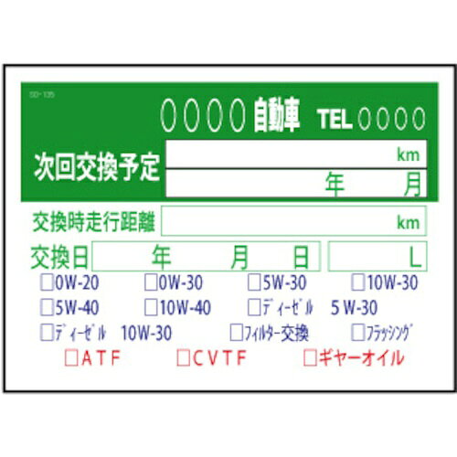 特長： 受注時、校正確認後、印刷、発送となりますので納期は受注後製作で10日程度掛かります。郵便局のゆうパケットで発送します。仕様：オイル交換＆メンテナンスシート200枚注意：受注時、校正確認後、印刷、発送となりますので納期は受注後製作で1...