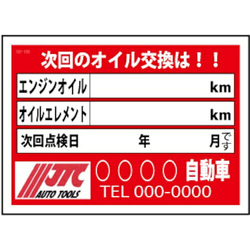 特長： 受注時、校正確認後、印刷、発送となりますので納期は受注後製作で10日程度掛かります。郵便局のゆうパケットで発送します。仕様：オイル交換＆メンテナンスシート200枚注意：受注時、校正確認後、印刷、発送となりますので納期は受注後製作で1...