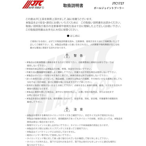 特長：各種整備用途にお使いいただけます。用途：タイロッドエンドのブーツを傷付けずに外す工具です。ピンの差込場所によって開口幅が二段階に調整できます。仕様：爪幅：22mm　深さ：30.56mmボルト：M16X1.5　　ボルト全長：60mm ボ...