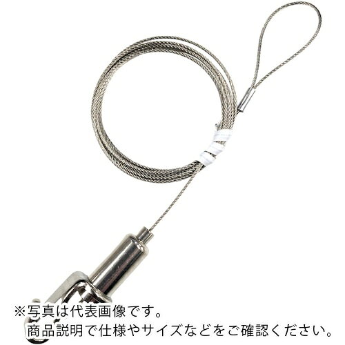 特長：フック形状の自在金具とワイヤーがセットになったセフティ吊下げ金具です。仕様：長さ(m)：0.5太さ(mm)：φ1.0安全荷重：12kg材質／仕上：ワイヤー:ステンレス7×7フック:真鍮・鉄　●メーカー取寄商品について 本商品はメーカー...
