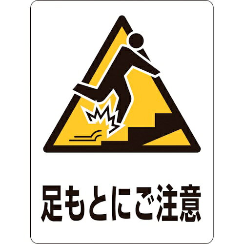 特長：文字とイラスト以外は透明で、ガラスへの掲示に最適なステッカータイプの標識です。自動ドアや扉などの透明ガラスに貼れる、手軽な標識です。用途：透明のガラス扉などに。仕様：表示内容：足もとにご注意(上り階段)取付仕様：貼付タイプ縦(mm)：...