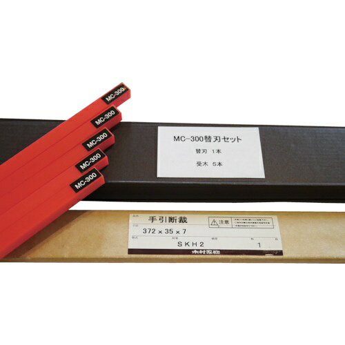特長：刃は使い捨てではなく1本で2〜3回研磨可能です。用途：消耗品に。仕様：刃1本+サービスで受木5本注意：重量物のため、別途料金にて搬入設置も承ります。　●メーカー取寄商品について 本商品はメーカーからの取寄商品となります。 納期は、メー...
