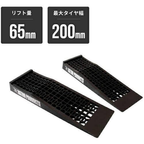 特長：ジャッキを使用するときに、高さの確保が必要な場合に使用する、ラダーレールです。傾斜が緩やかで、リフト量も低い設定なので、車高の低い車輌に使用できます。軽量で持ち運びやすいプラスチック製です。用途：車高の低いクルマのジャッキアップをする...