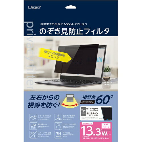 特長：13.3インチW（16：9）のPC用のぞき見防止フィルタです。モニター貼り用シールと差し込み式用シールが付属されていますので、2種類の取り付け方法がお選びいただけます。仕様：適合画面サイズ(インチ)：13.3インチW（16:9）厚さ(...