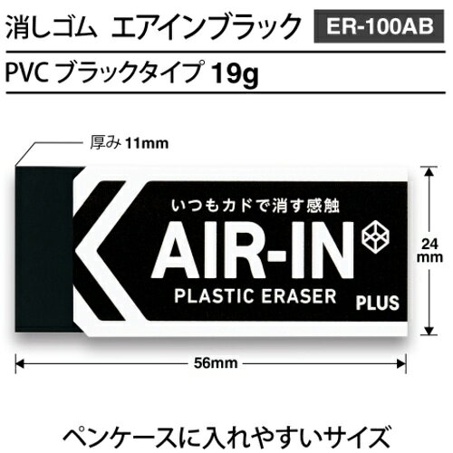 特長：多孔質セラミックスパウダーの働きで、いつもカドで消す感触です。消しゴム粒子が黒鉛粒子を包み込んで、筆跡をキレイに消します。仕様：タイプ：ブラック1全長(mm)：56幅(mm)：24厚(mm)：11　●代表画像について 商品によっては、...