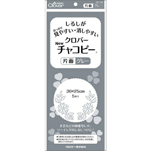 特長：はっきりとしたしるしが付けられます。別売で他の色（白・青・黄・ピンク）もあります。用途：生地に図案やしるし付けをする時につかいます。転写シートです。生地と型紙の間に挟んで使用します。仕様：色：グレーサイズ：30X25cm　片面グレー　...
