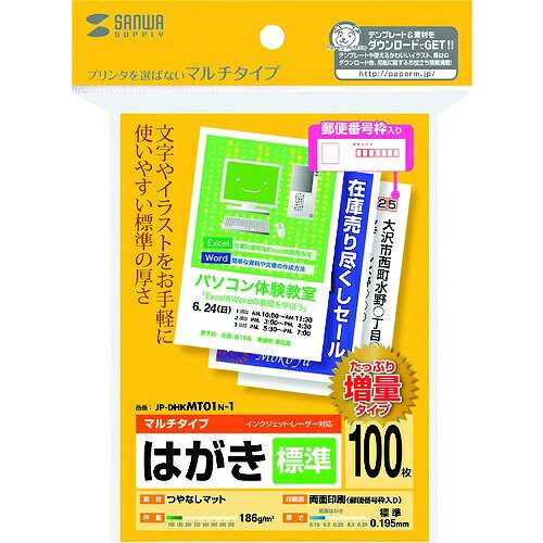 特長：プリンタを選ばずお手軽に使える、マルチタイプのはがき、たっぷり使える100枚入りです。インクジェットプリンタ、レーザープリンタなどプリンタを選ばず使えるマルチタイプのはがき、文字やイラスト中心のお手軽印刷に最適です。宛名面には郵便番号...