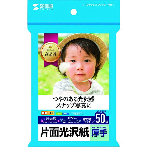 特長：印画紙に近い質感です。たくさん印刷したい写真に最適な厚手の写真用紙です。強い光沢感があり、白色度も高いので写真をより美しく再現します。紙ベースながら写真印画紙に迫る美しい仕上がりです。0.225mmとしっかりした厚みがあるので、メニュ...