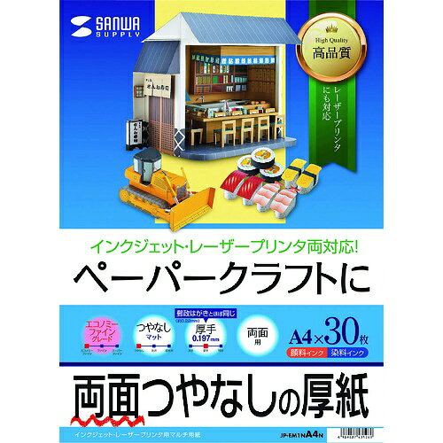 特長：純朴な白色と落ち着いた風合いが特徴の高級厚手印刷用紙です。0.22mmの厚みで、しっかりと腰があり、POP・カレンダー・ペーパークラフト等に最適です。雲のような純朴な白色が、印刷効果をより引き立たせ、高級感あふれる印刷仕上がりを実現す...