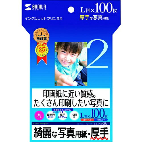 特長：印画紙に近い質感です。たくさん印刷したい写真に最適な厚手の写真用紙です。強い光沢感があり、白色度も高いので写真をより美しく再現します。紙ベースながら写真印画紙に迫る美しい仕上がりです。0.225mmとしっかりした厚みがあるので、メニュ...