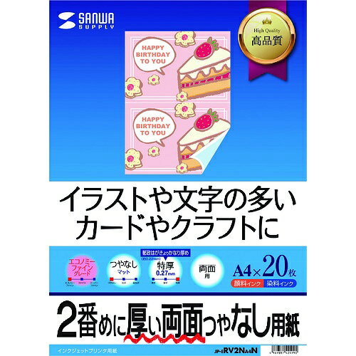特長：特厚の両面つやなし用紙です。イラストや文字などの多いチラシ、パンフレットに最適です。両面印刷が可能な特厚のつやなしマット紙です。白色度が高く、鮮明に画像や文字を表現します。0.142mmと両面印刷紙の中では薄手なので、かさばらず、両面...
