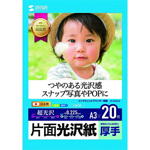 特長：印画紙に近い質感です。たくさん印刷したい写真に最適な厚手の写真用紙です。強い光沢感があり、白色度も高いので写真をより美しく再現します。紙ベースながら写真印画紙に迫る美しい仕上がりです。0.225mmとしっかりした厚みがあるので、メニュ...
